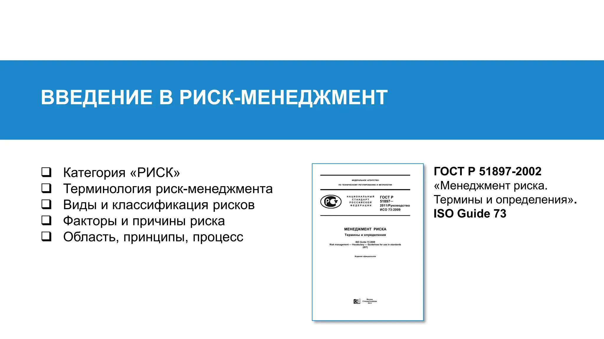 Information security risk management.pdf