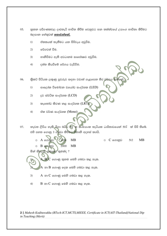 ICT 2017 Model Paper | PDF