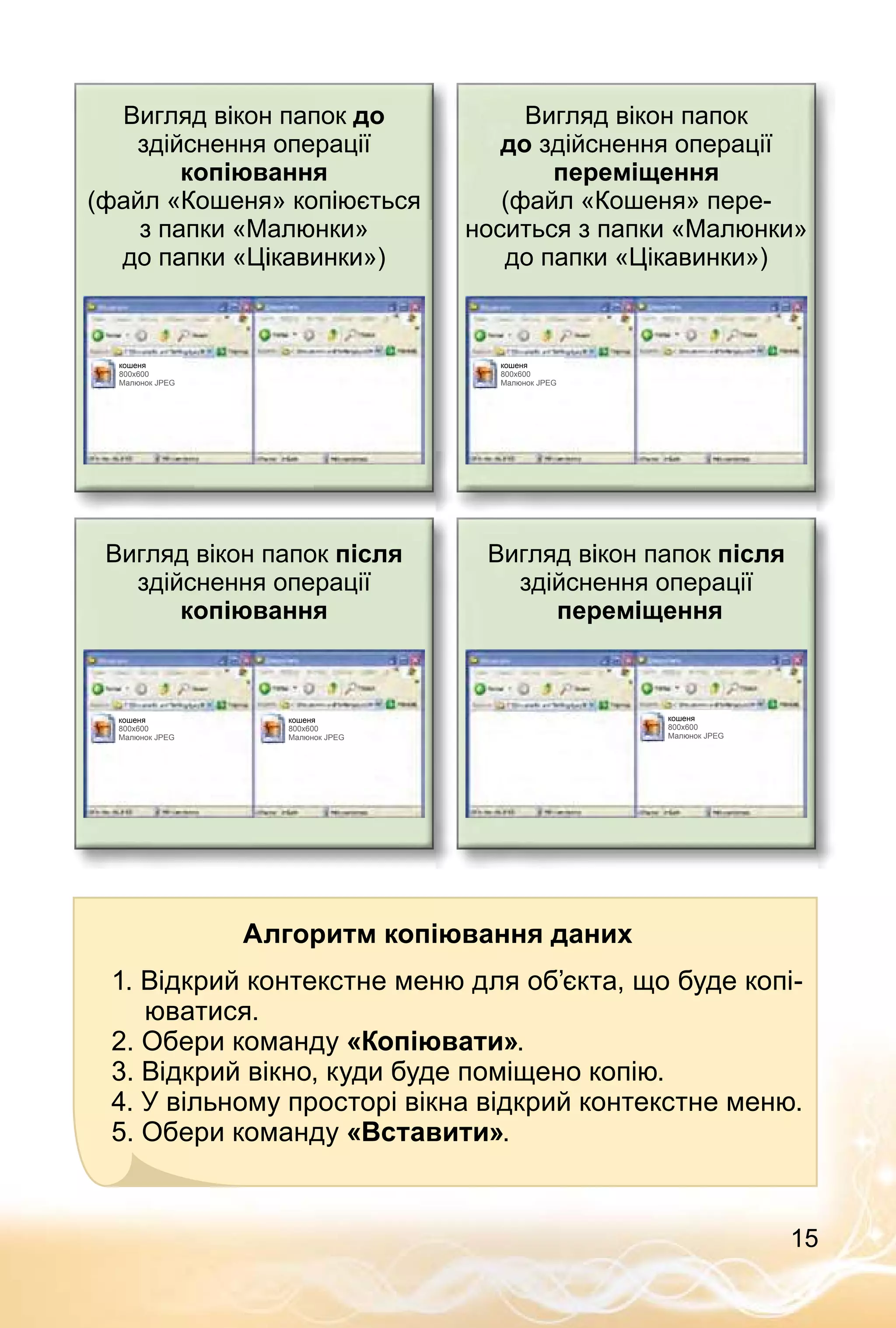 Інформатика 4 клас Коршунова О В Pdf