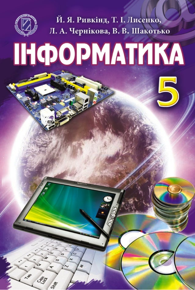 Informatyka 5-klas-ryvkind | PDF