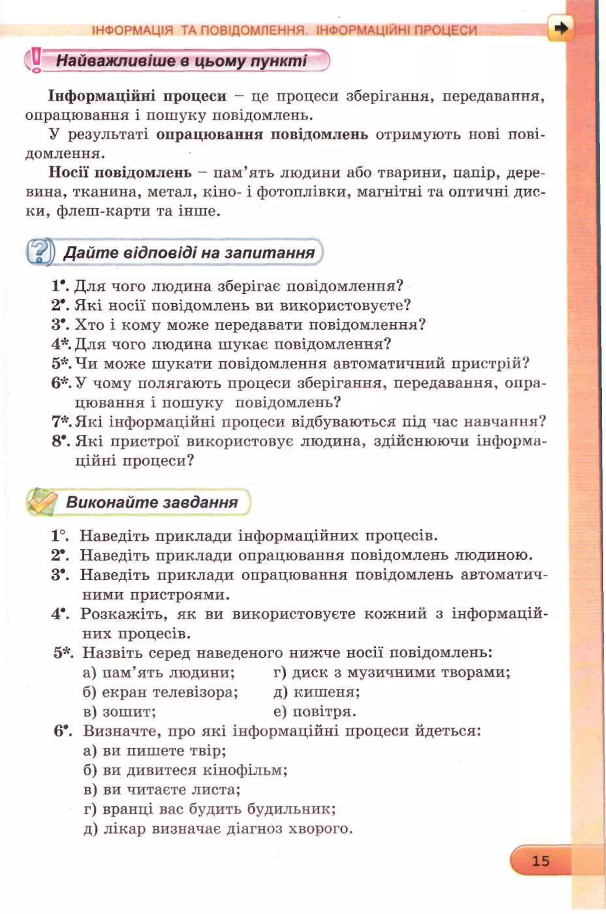 Інформатика 5 клас Ривкінд Й Я Pdf