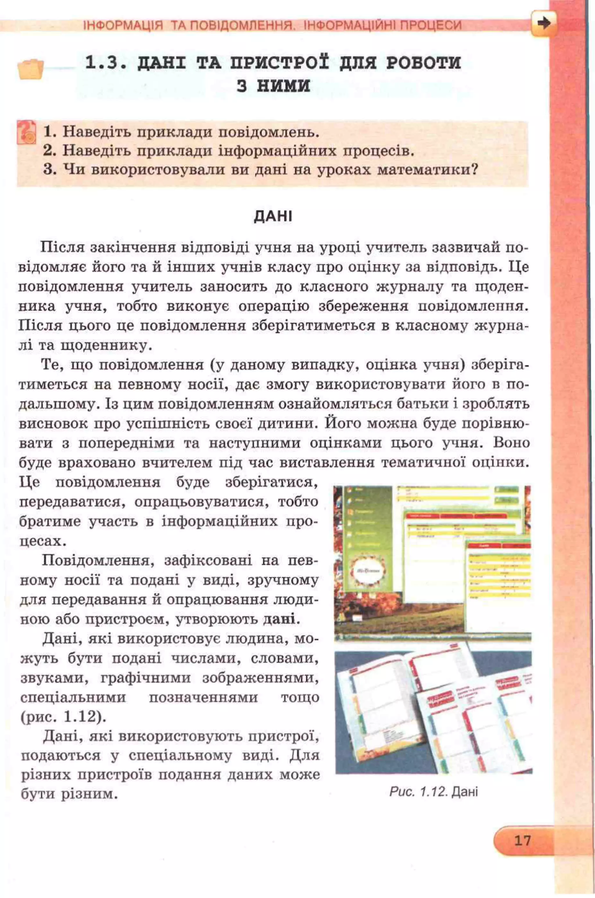 Інформатика 5 клас Ривкінд Й Я Pdf