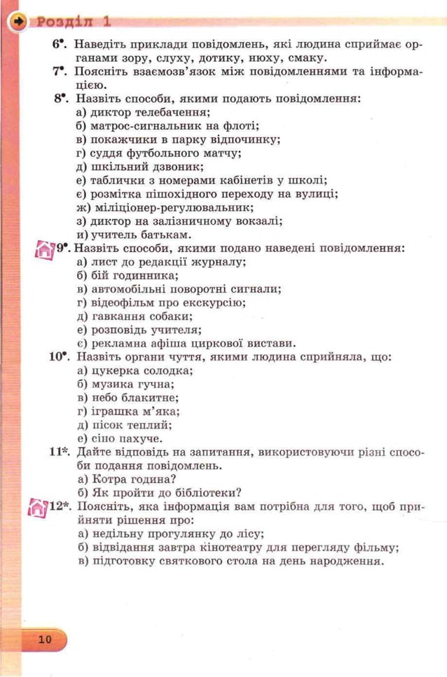 Інформатика 5 клас Ривкінд Й Я Pdf