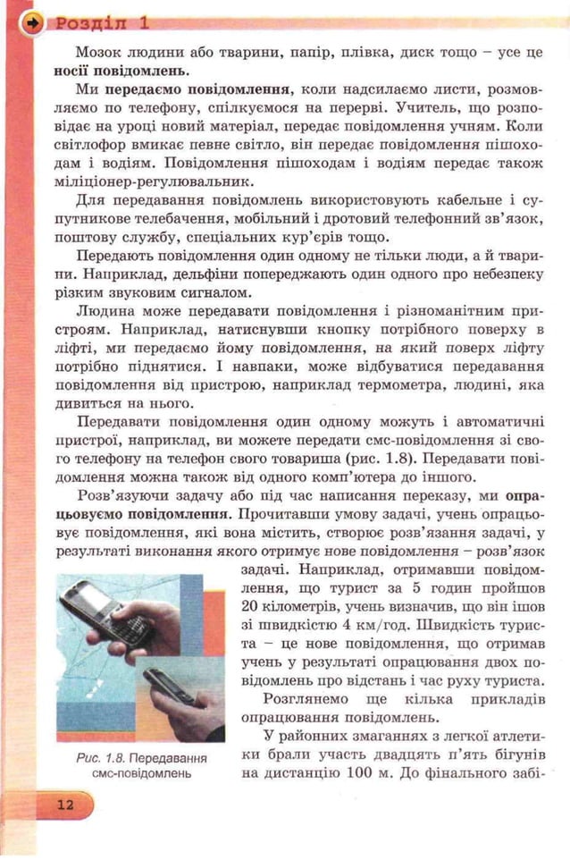 Інформатика 5 клас Ривкінд Й Я Pdf