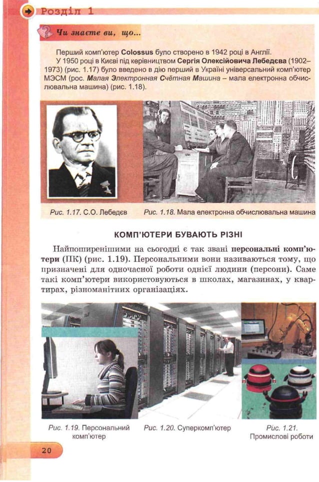 Інформатика 5 клас Ривкінд Й Я Pdf