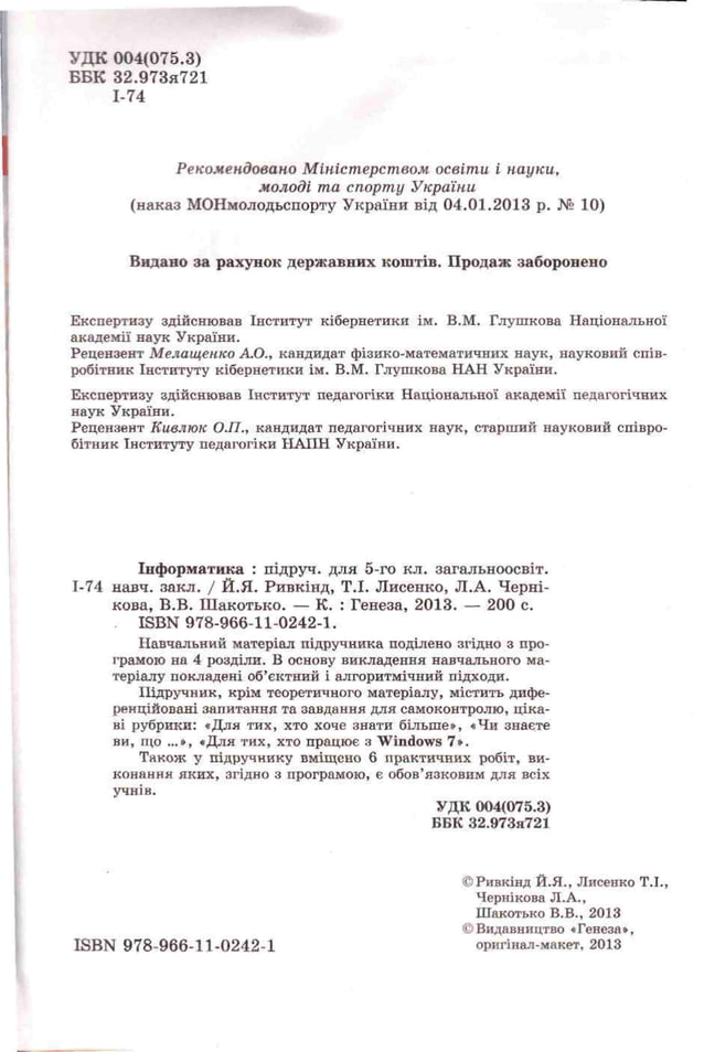 Інформатика 5 клас Ривкінд Й Я Pdf