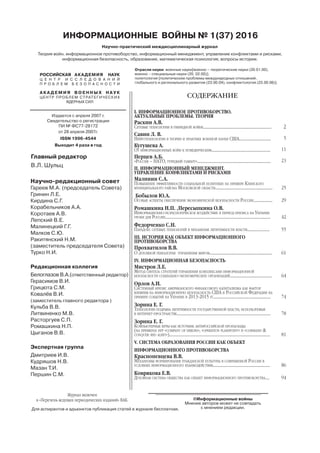 ИНФОРМАЦИОННЫЕ ВОЙНЫ № 1(37) 2016 | PDF