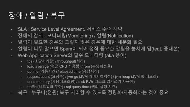 System Infra와 Recovery 그리고 DevOps | PPT