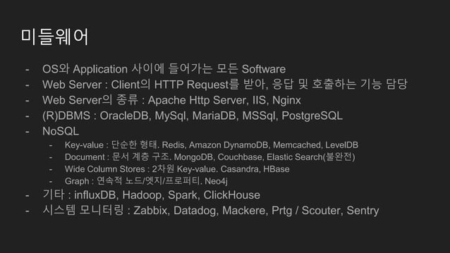 System Infra와 Recovery 그리고 DevOps | PPT