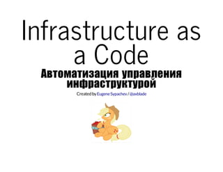 Infrastructure management for developers with "infrastructure as a code ...