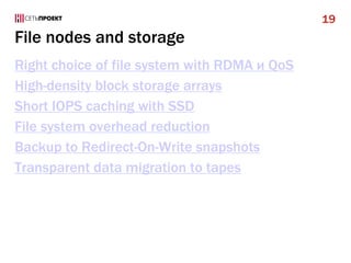 Infrastructure optimization for seismic processing (eng) | PDF