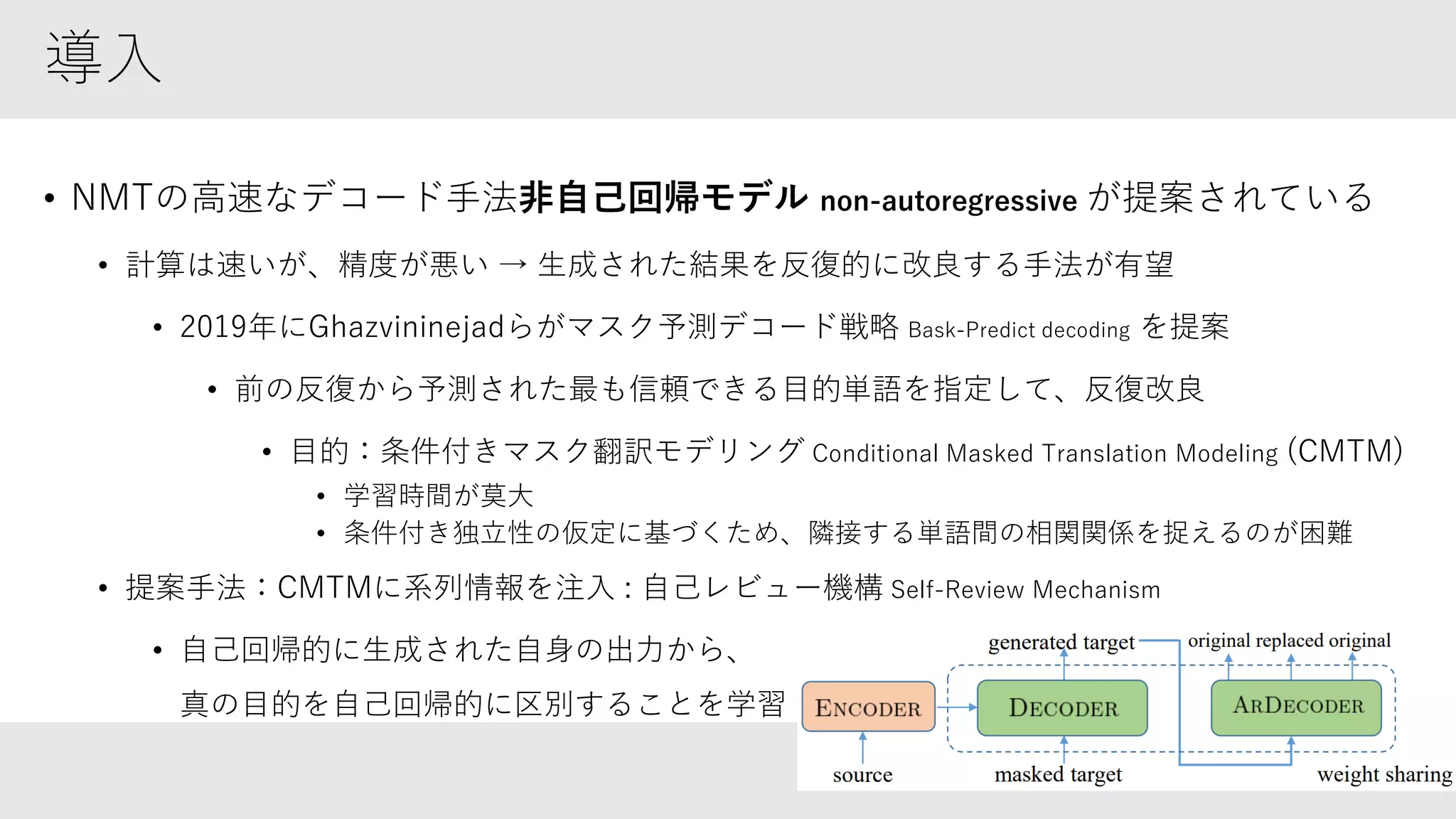 Infusing sequential information into conditional masked translation ...