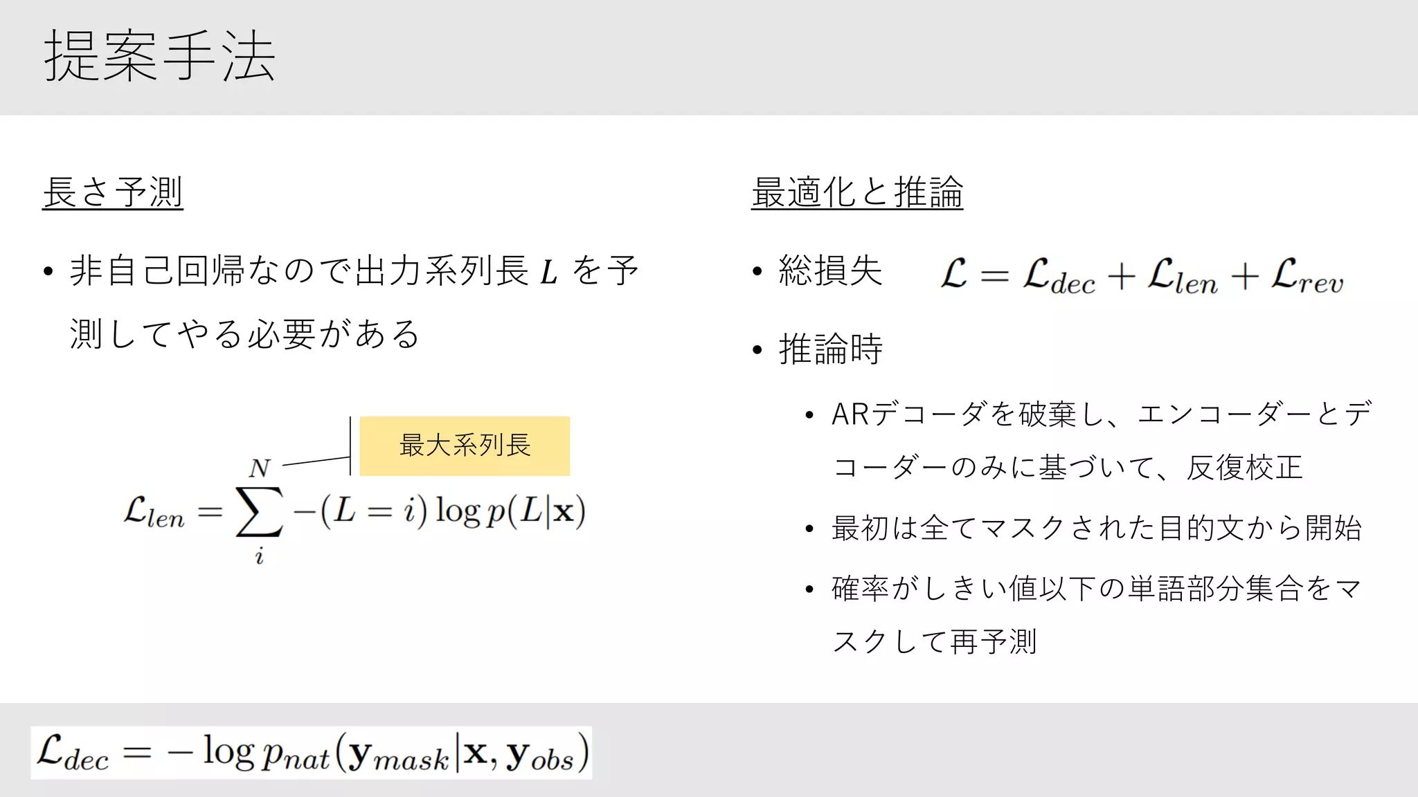 論文紹介: Improving grammatical error correction models with purpose built adversarial examples ...