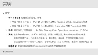 論文紹介: Improving grammatical error correction models with purpose built adversarial examples ...