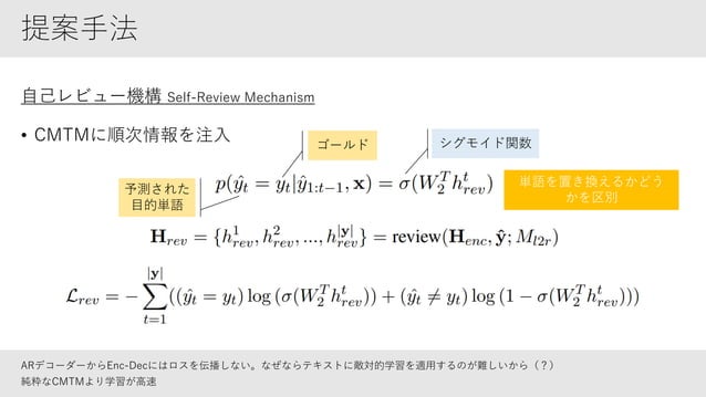 論文紹介: Improving grammatical error correction models with purpose built adversarial examples | PPT