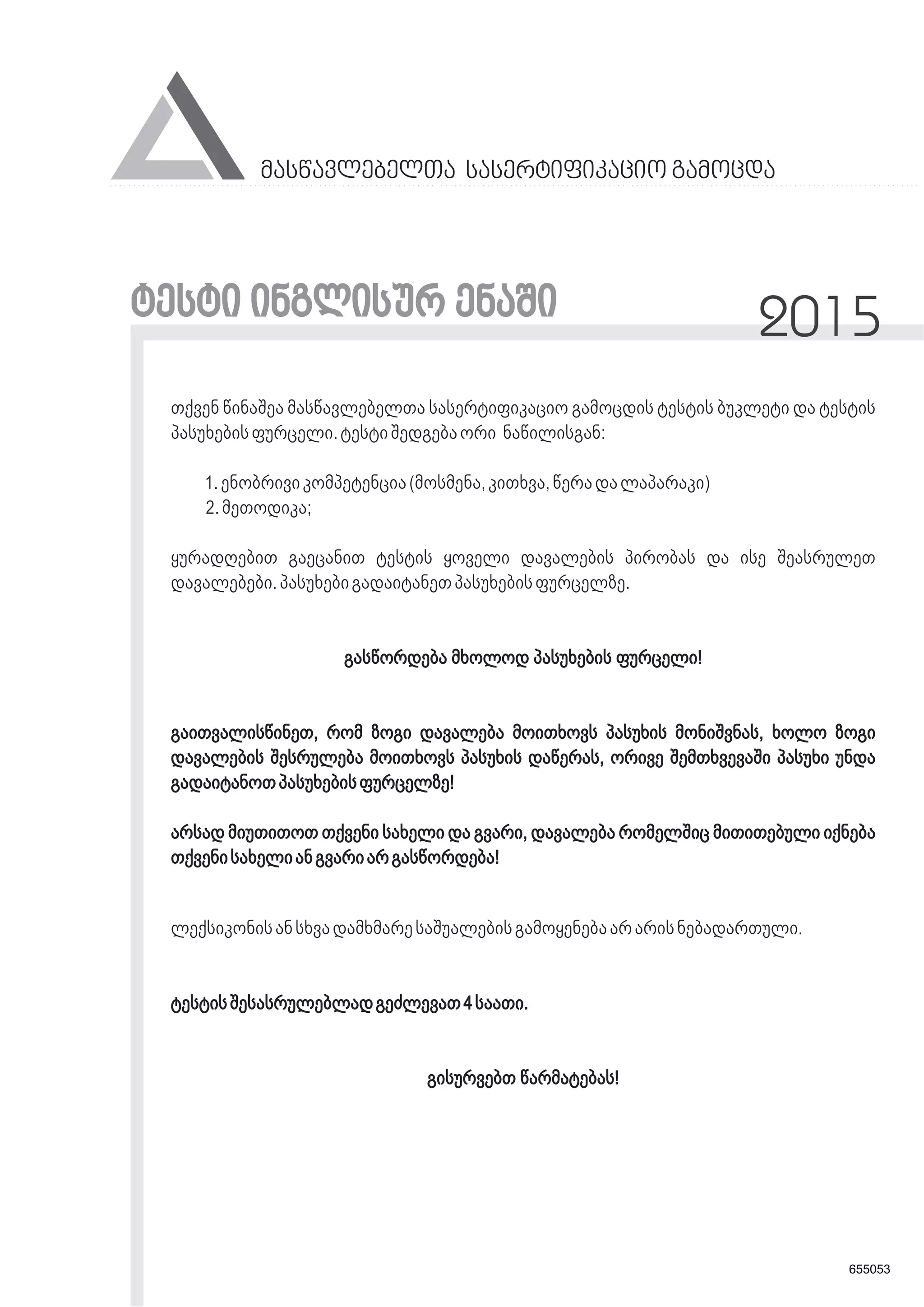 Inglisuri mastsavleblis-2015 | PDF