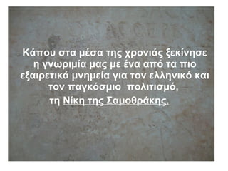 H Νίκη πάει σχολείο | PPT