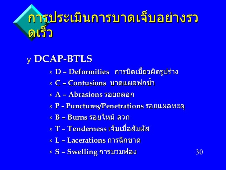 Initial Assess Trauma (Thai)