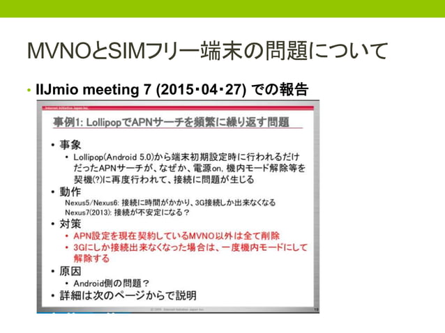 MVNO契約でInitial Attachを活用しよう！ | PPTX