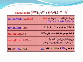 Initiation arduino | PPTX