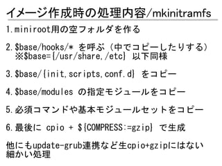 Introduction to Initramfs - Initramfs-tools and Dracut | PDF