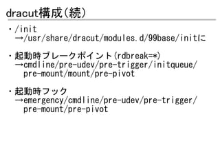 Introduction to Initramfs - Initramfs-tools and Dracut | PDF