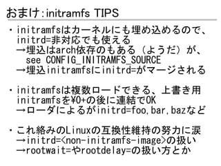 Introduction to Initramfs - Initramfs-tools and Dracut | PDF