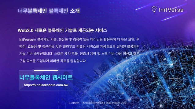 InitVerse란 무엇입니까.pdf