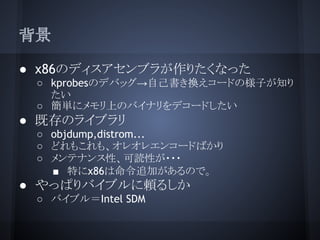 Inkernel disasm-from-intelsdm-kernelvm | PPT