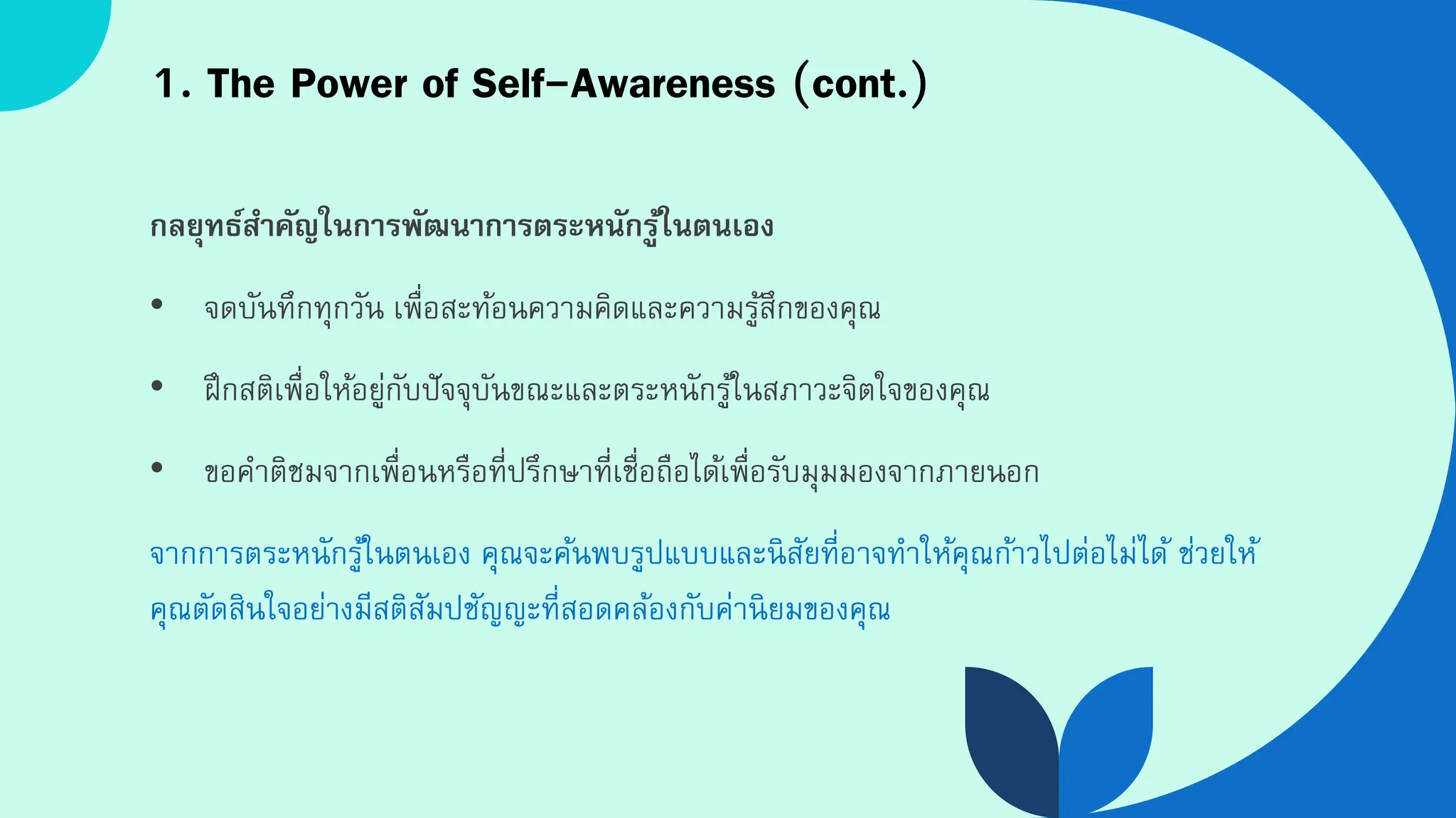 ความเป็นเลิศจากภายใน Inner Excellence update.pdf