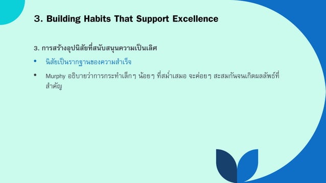 ความเป็นเลิศจากภายใน Inner Excellence update.pdf