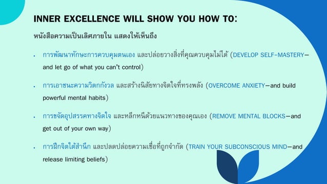 ความเป็นเลิศจากภายใน Inner Excellence update.pdf