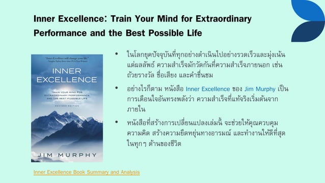 ความเป็นเลิศจากภายใน Inner Excellence update.pdf