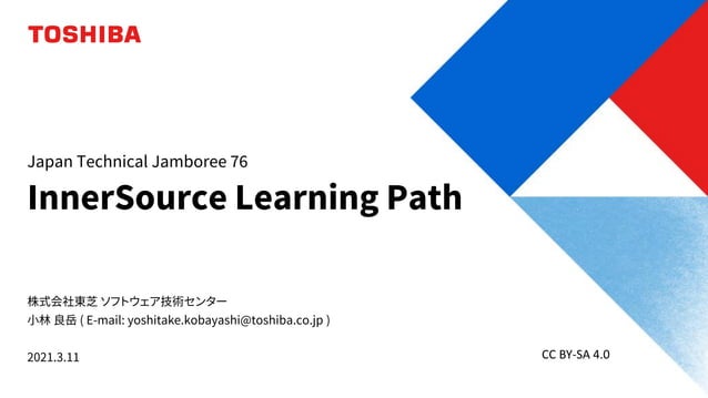 InnerSource Learning Path (Japanese) | PDF