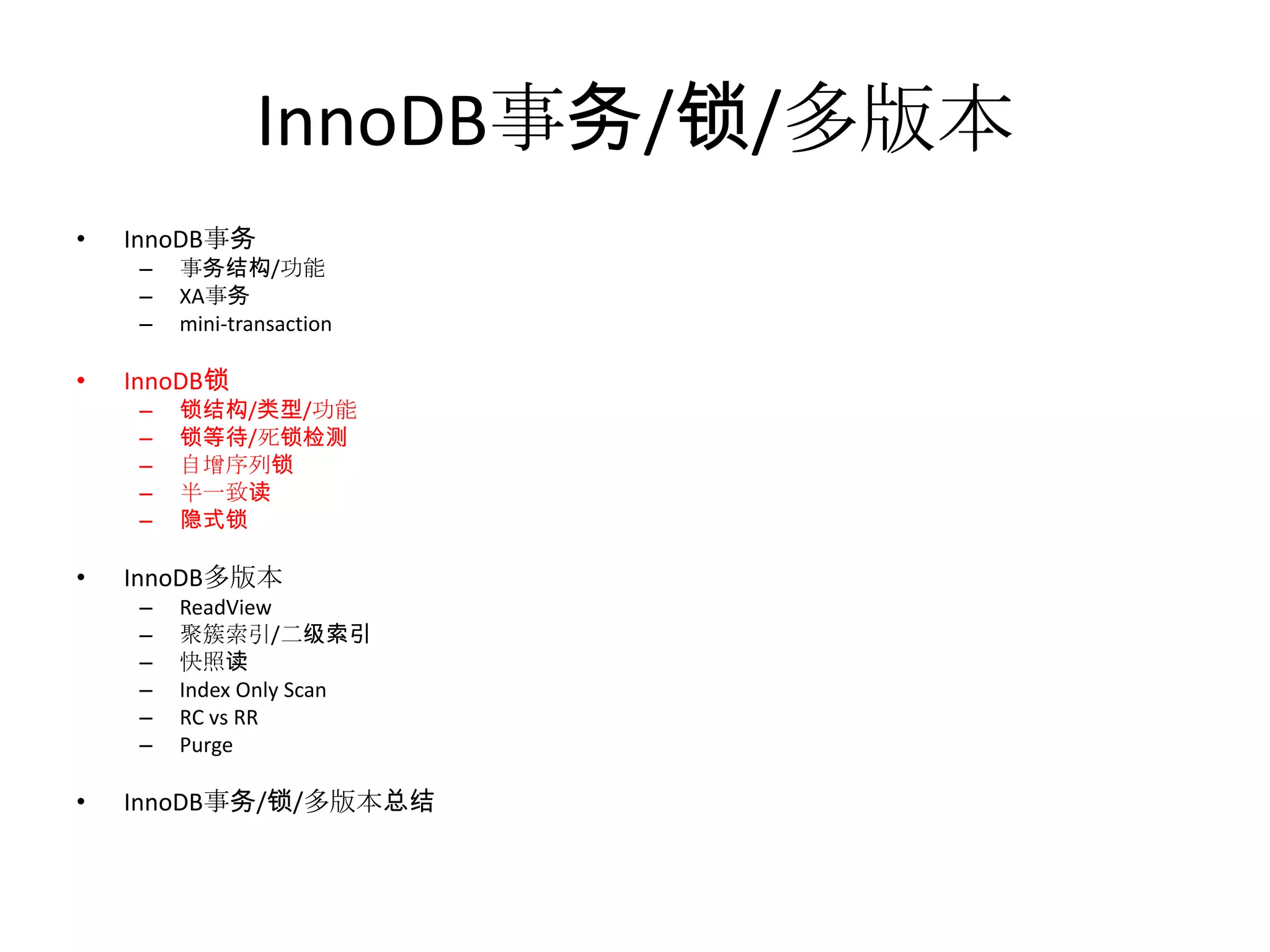 InnoDB Transaction Lock and MVCC | PPT InnoDB Transaction Lock and MVCC | PPT