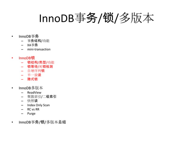 InnoDB Transaction Lock and MVCC | PPT