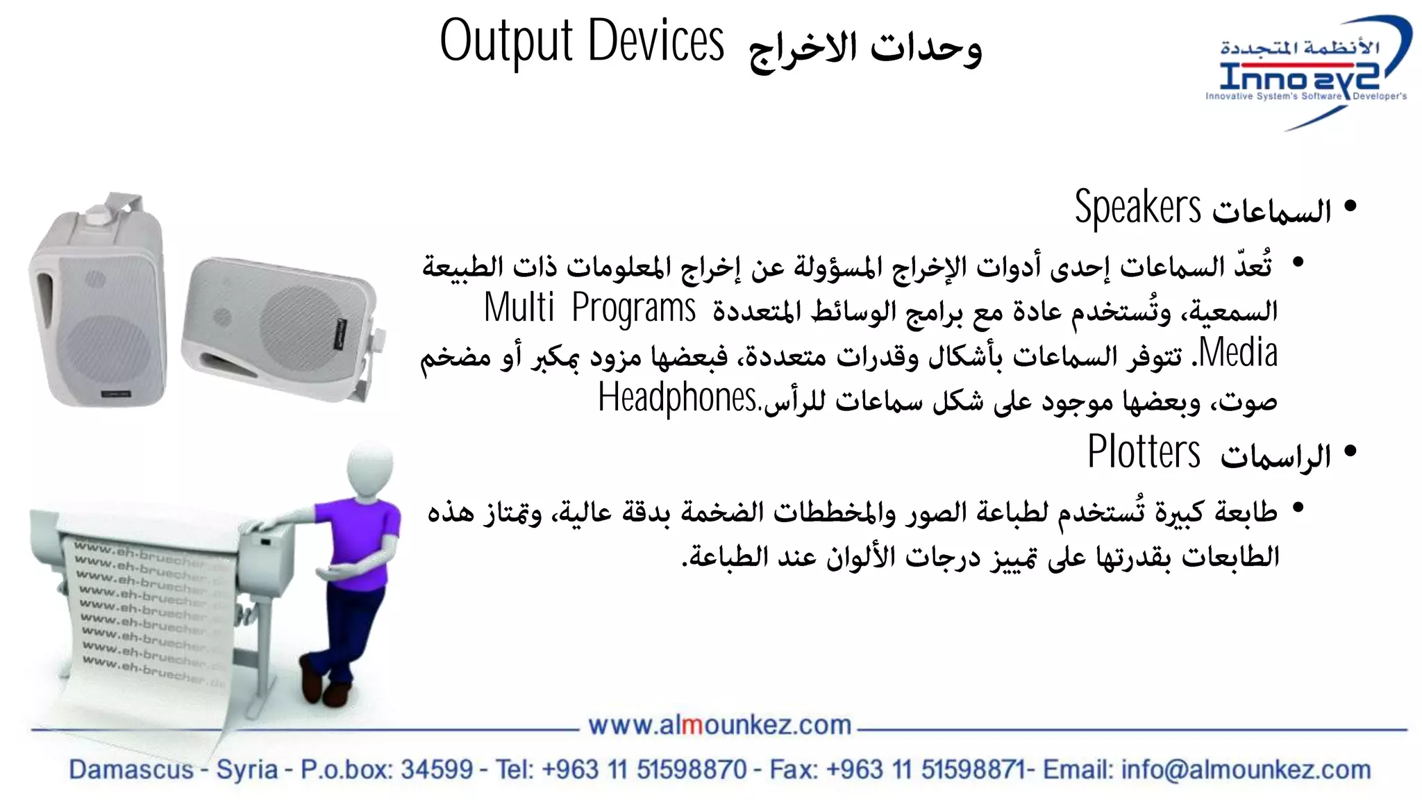 arabic icdl unit 1 | PDF