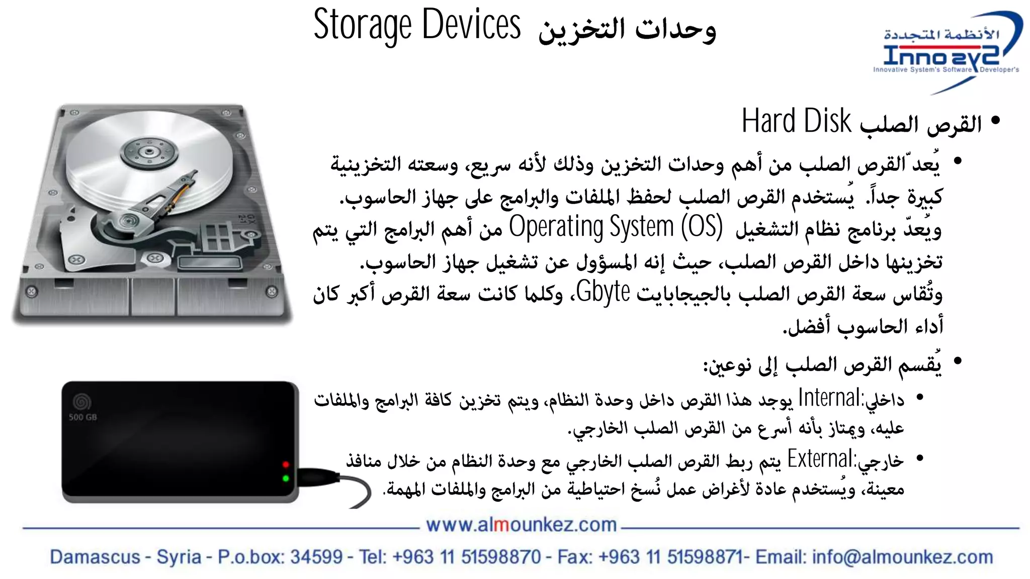 arabic icdl unit 1 | PDF