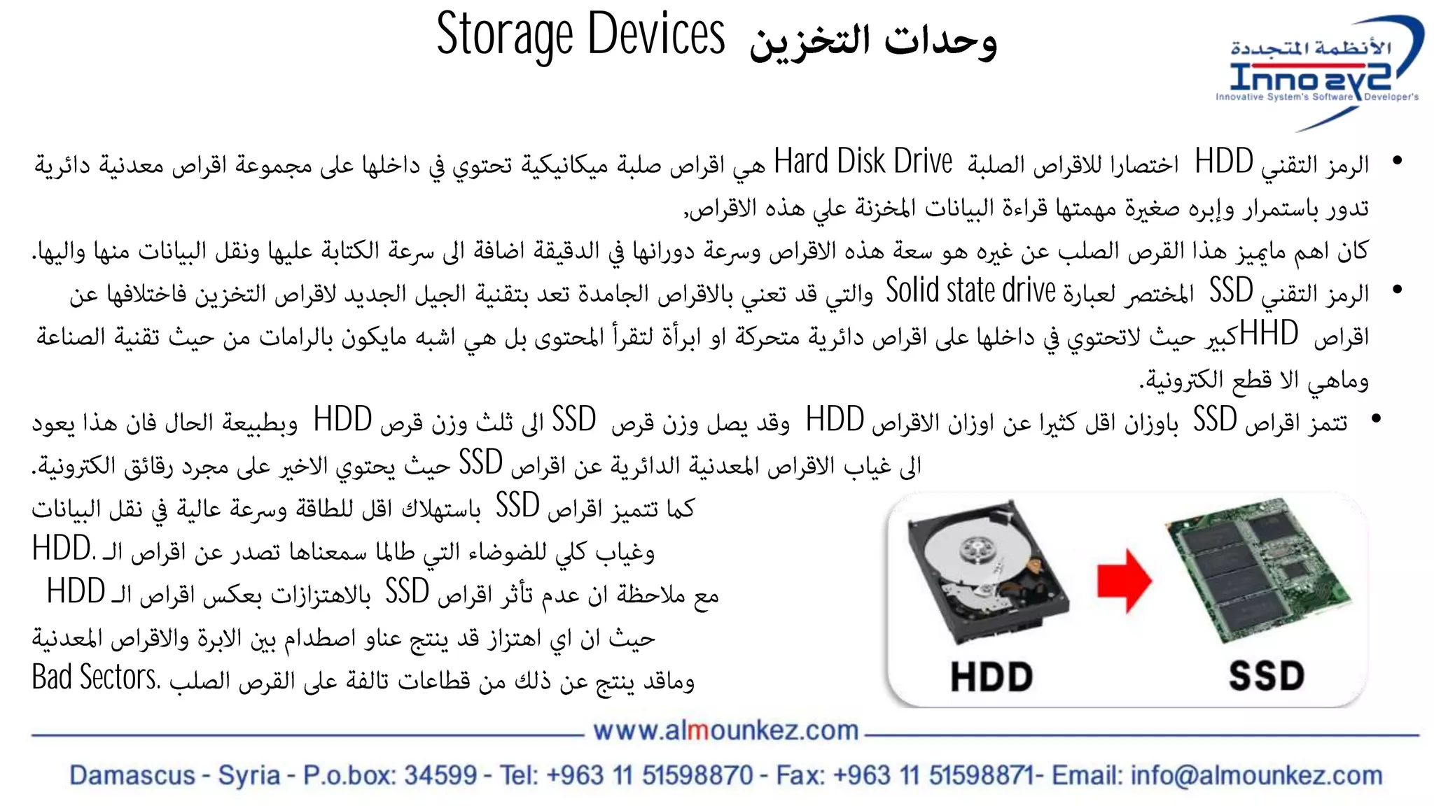 arabic icdl unit 1 | PDF