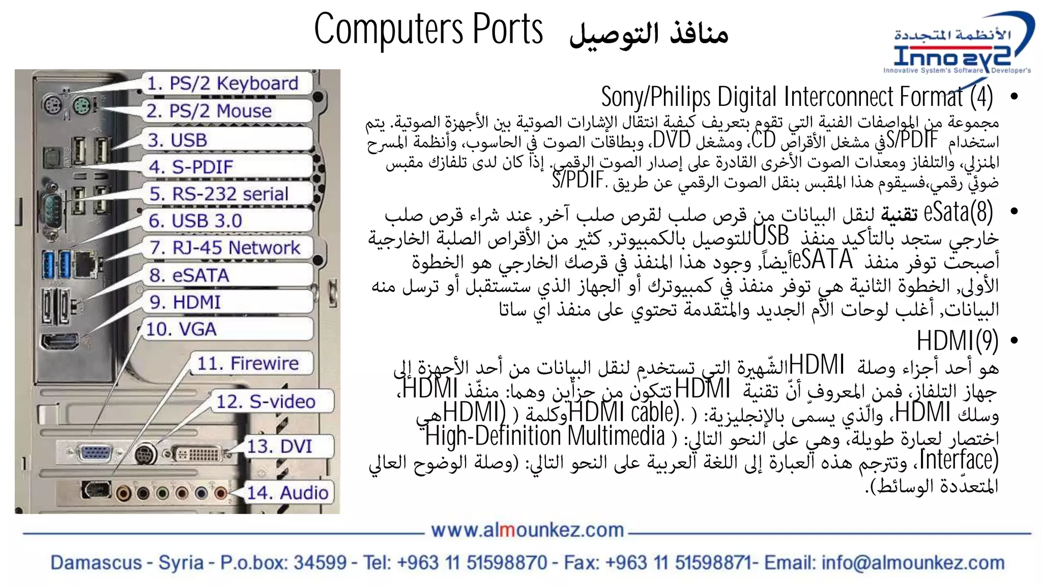 arabic icdl unit 1 | PDF