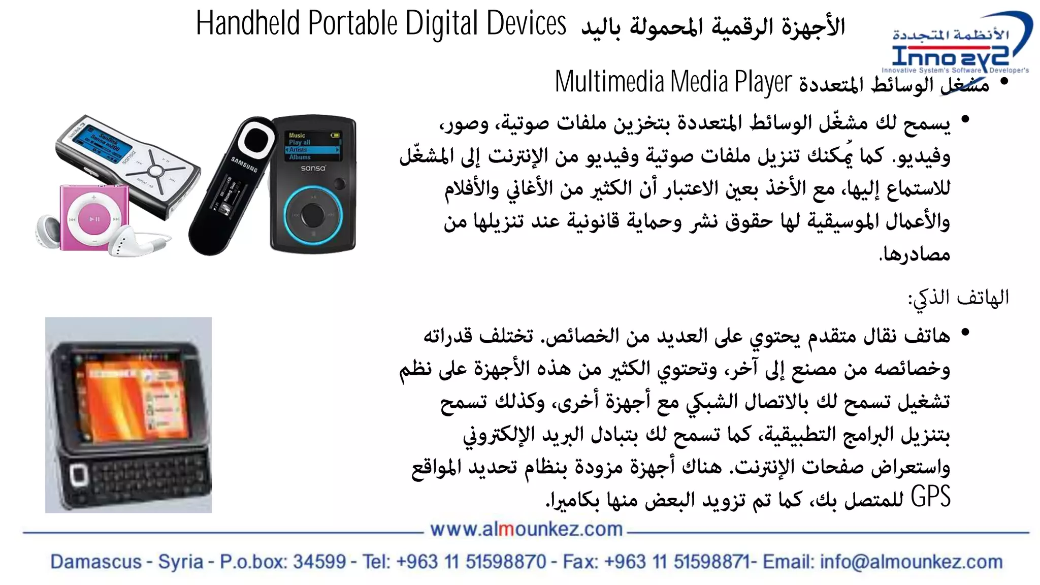 arabic icdl unit 1 | PDF