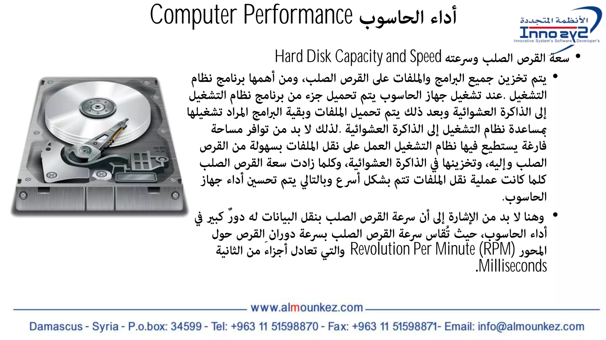 arabic icdl unit 1 | PDF