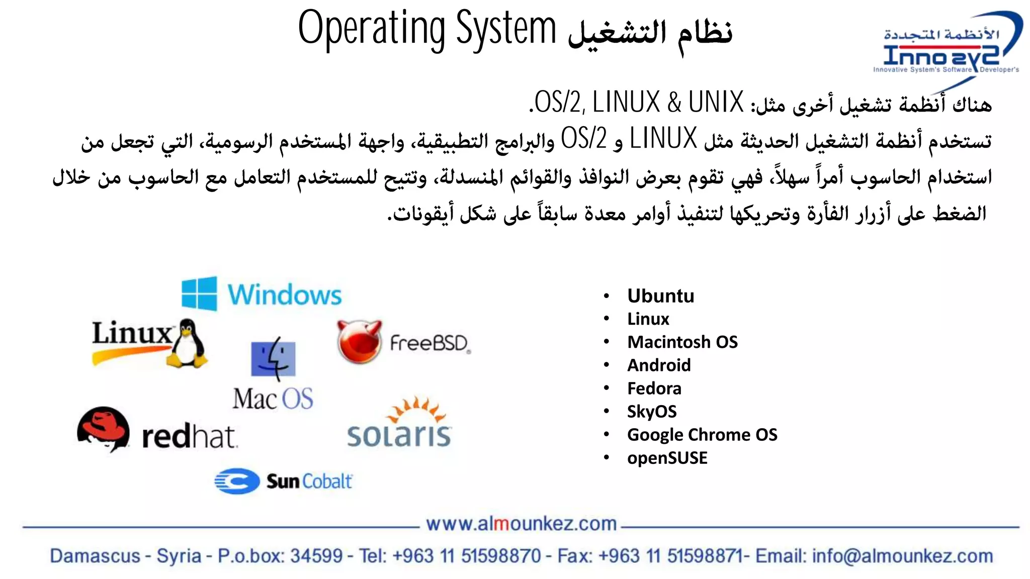 arabic icdl unit 1 | PDF