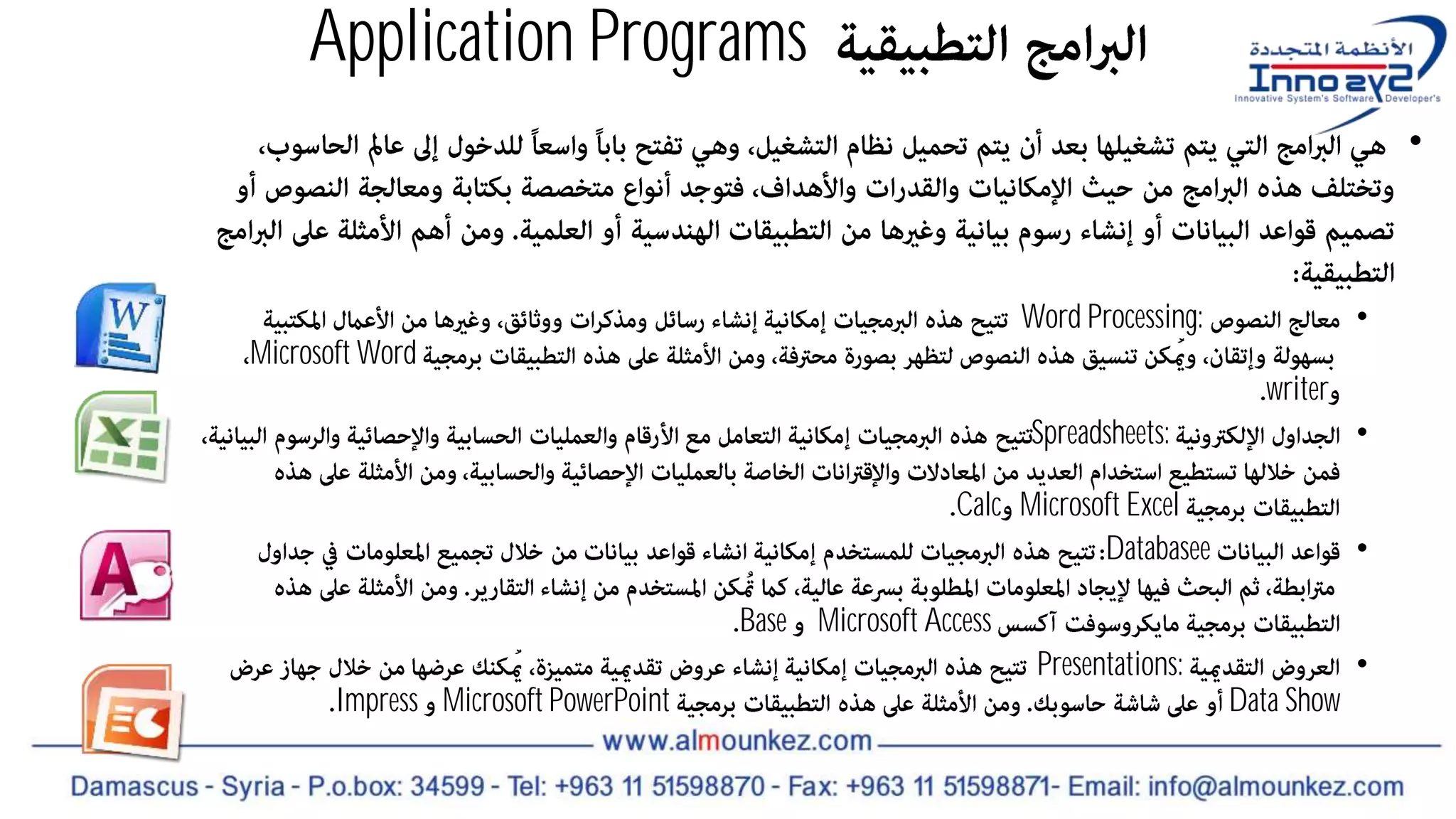 arabic icdl unit 1 | PDF