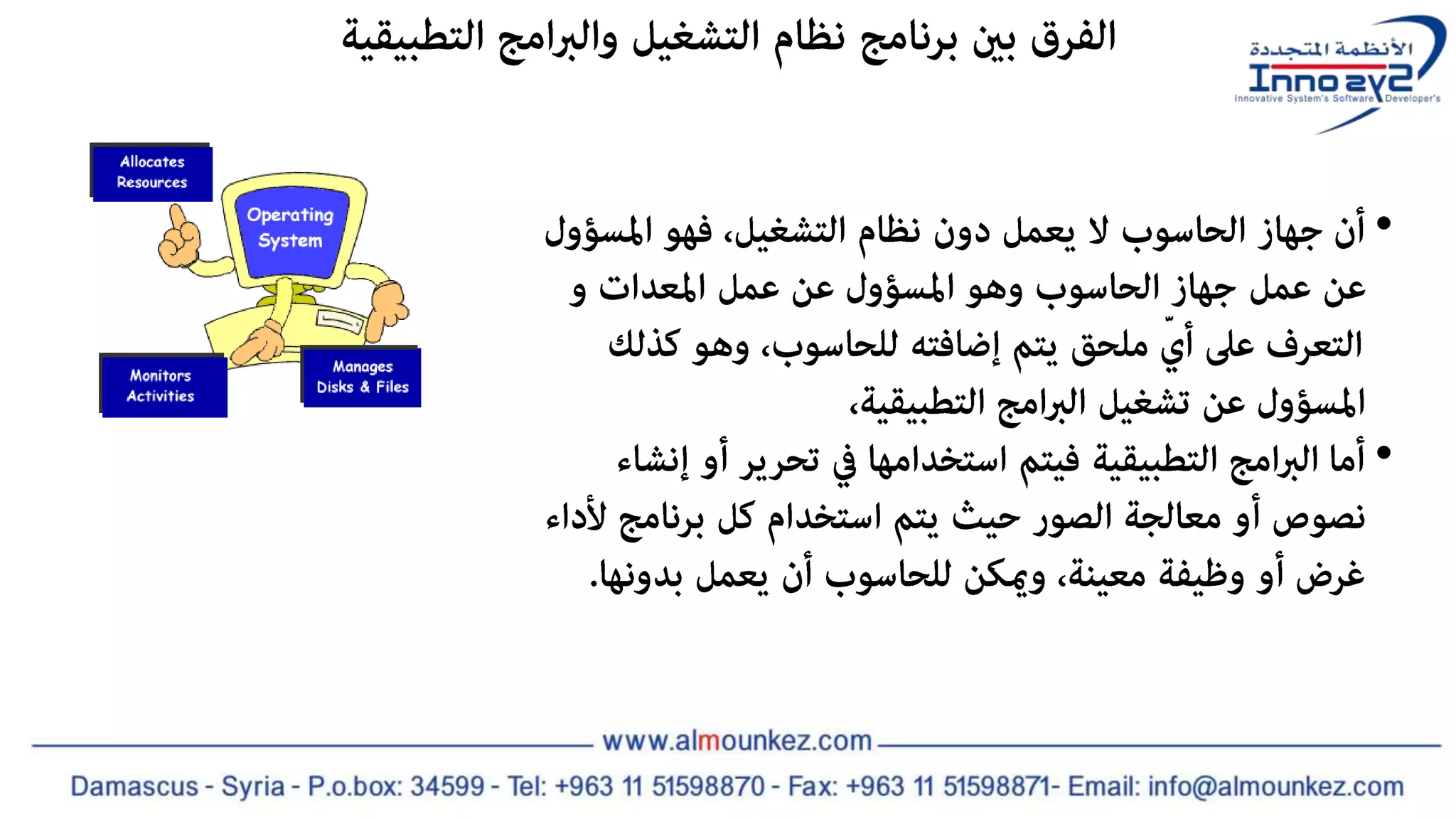 arabic icdl unit 1 | PDF