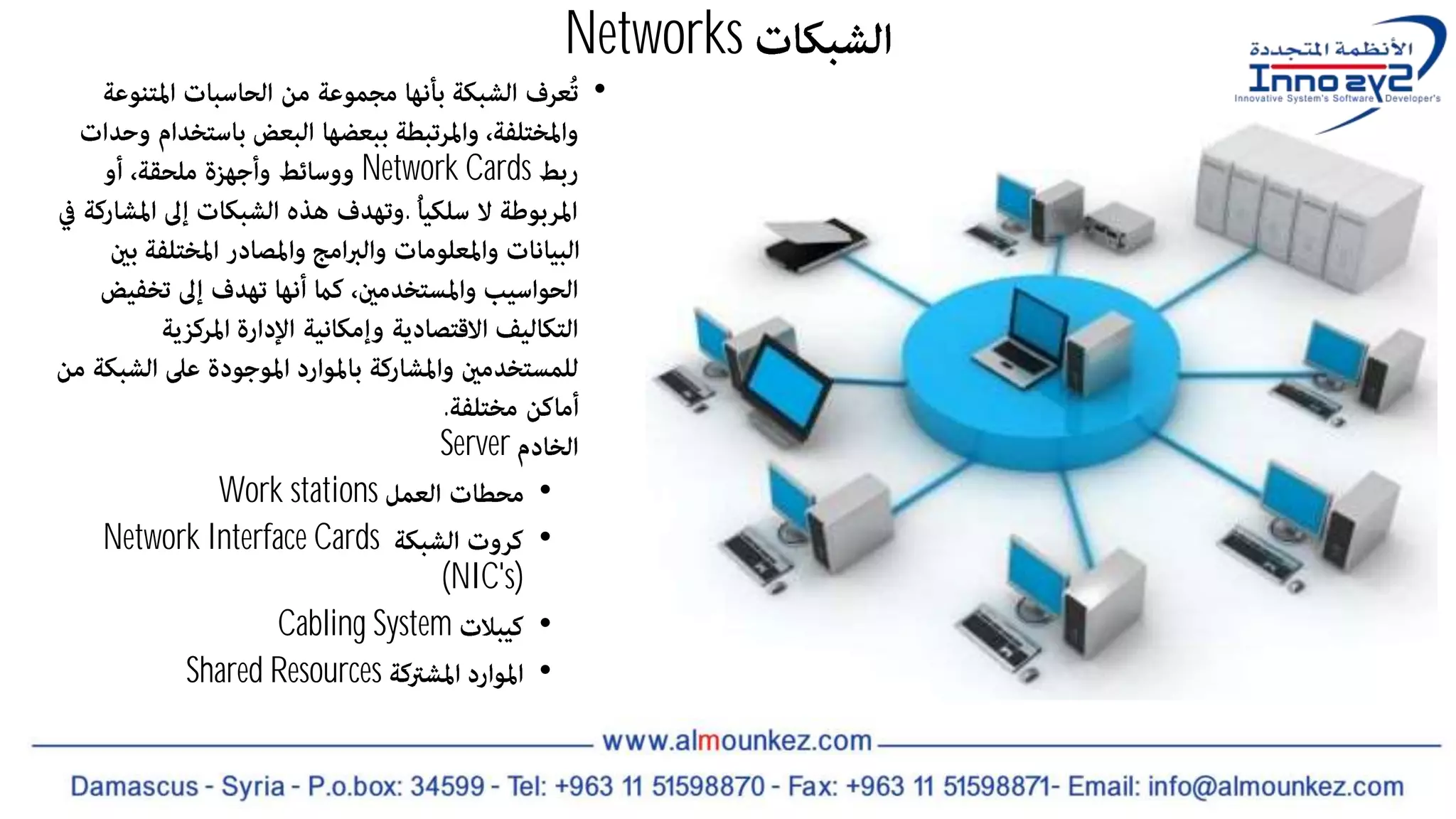arabic icdl unit 1 | PDF