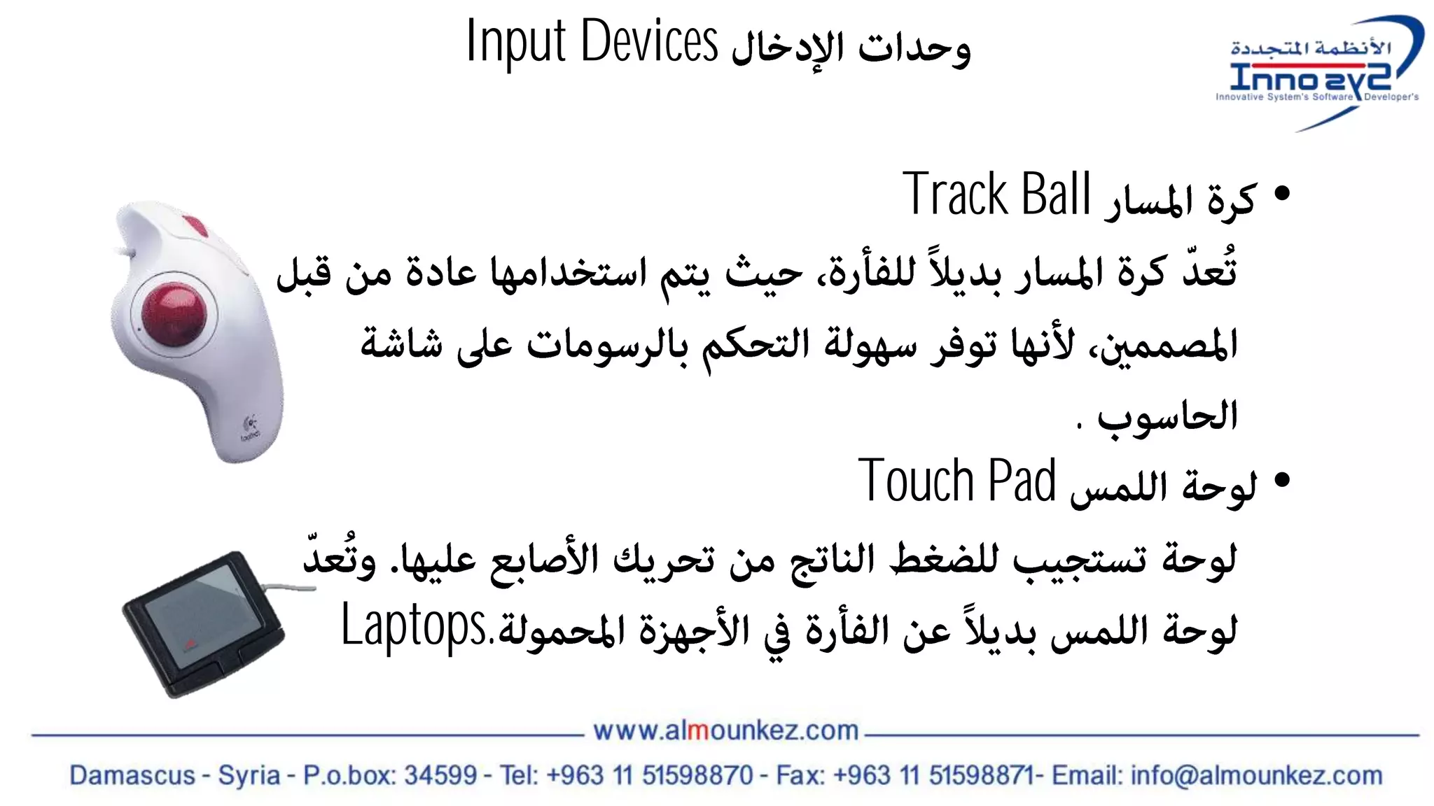 arabic icdl unit 1 | PDF