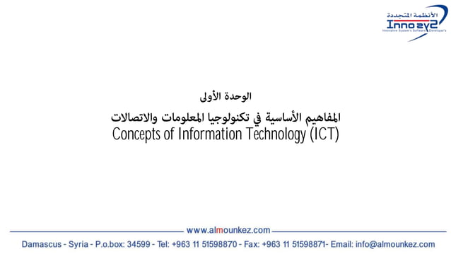 arabic icdl unit 1 | PDF | Operating Systems | Computer Software and ...