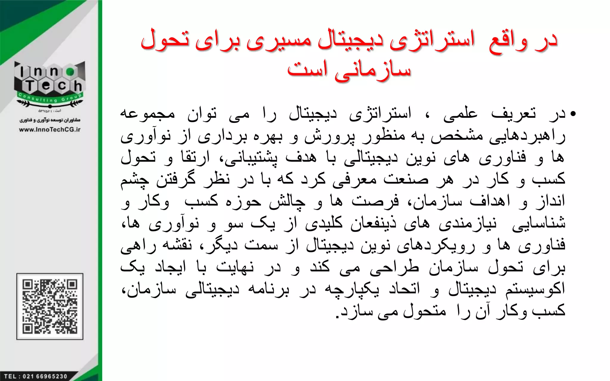 Innotech-digital transformation | PPTX