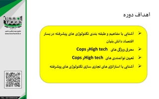 Hi-Tech and Cops | PPTX